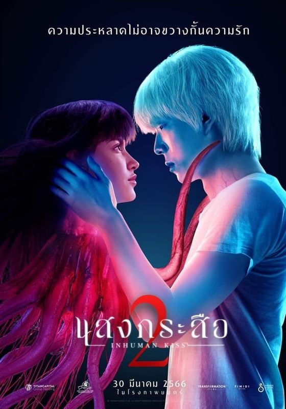 INHUMAN KISS: THE LAST BREATH แสงกระสือ 2 2023 - ดูหนังออนไลน์ ดูหนัง ...