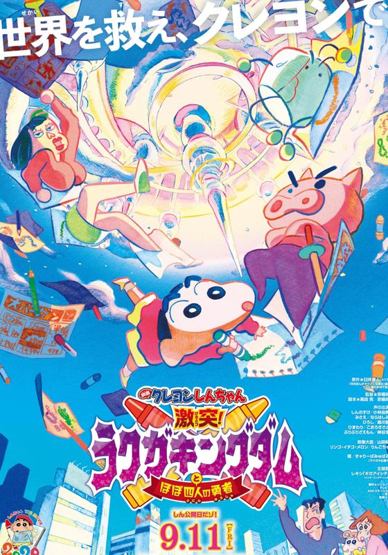 Crayon Shin-chan Crash! Graffiti Kingdom and Almost Four Heroes พากย์ ...